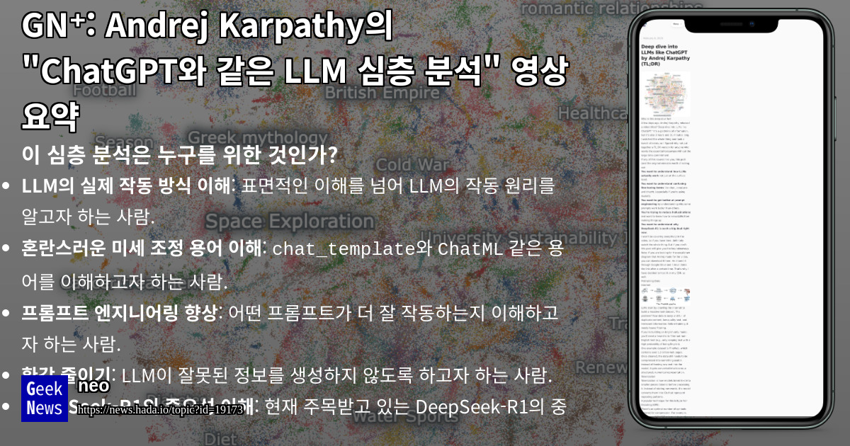 Andrej Karpathy의 "ChatGPT와 같은 LLM 심층 분석" 영상 요약 | GeekNews