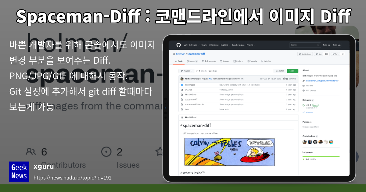 Spaceman-Diff : 코맨드라인에서 이미지 Diff 하기 | GeekNews