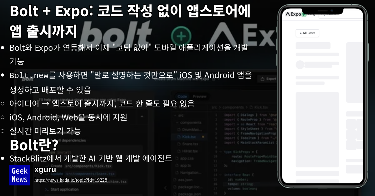 Bolt + Expo: 코드 작성 없이 앱스토어에 앱 출시까지 | GeekNews