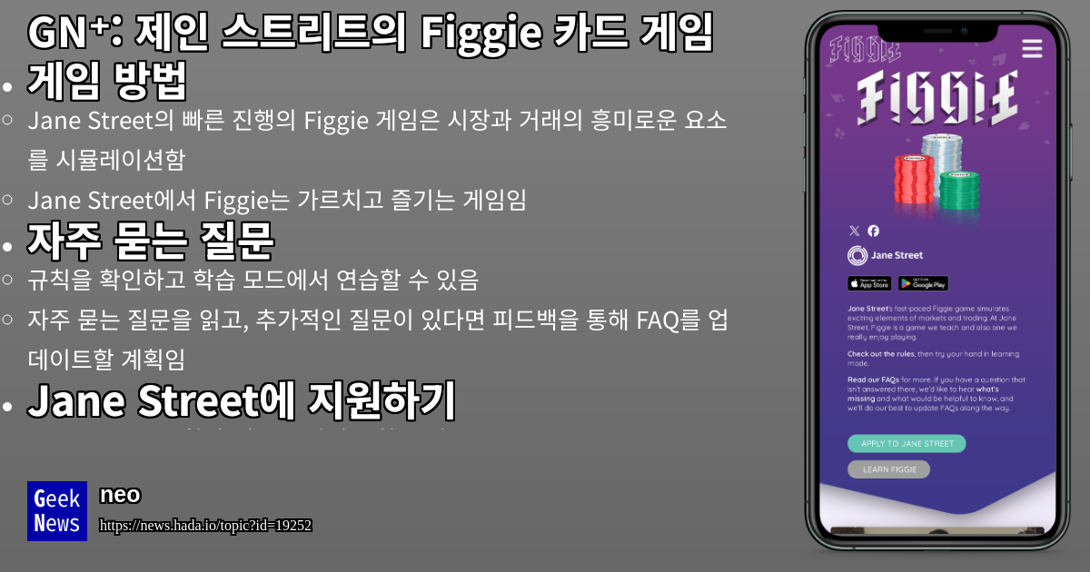 제인 스트리트의 Figgie 카드 게임 | GeekNews