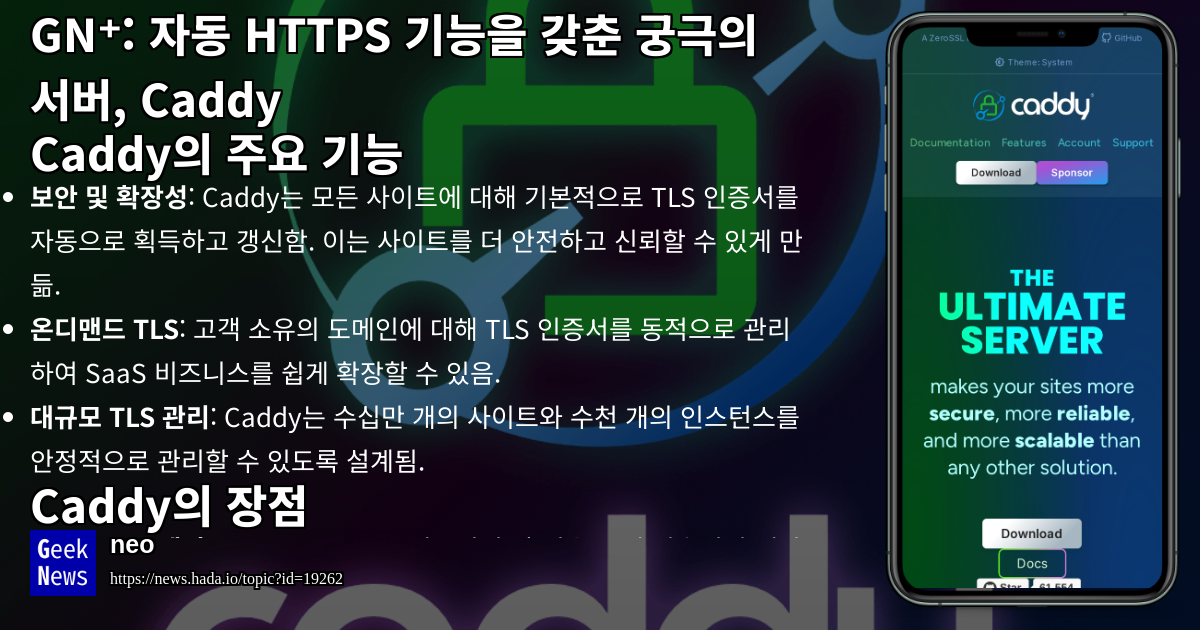 자동 HTTPS 기능을 갖춘 궁극의 서버, Caddy | GeekNews