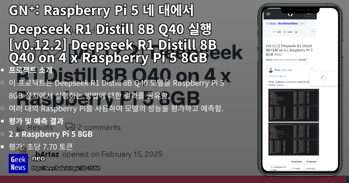 Raspberry Pi 5 네 대에서 Deepseek R1 Distill 8B Q40 실행 | GeekNews