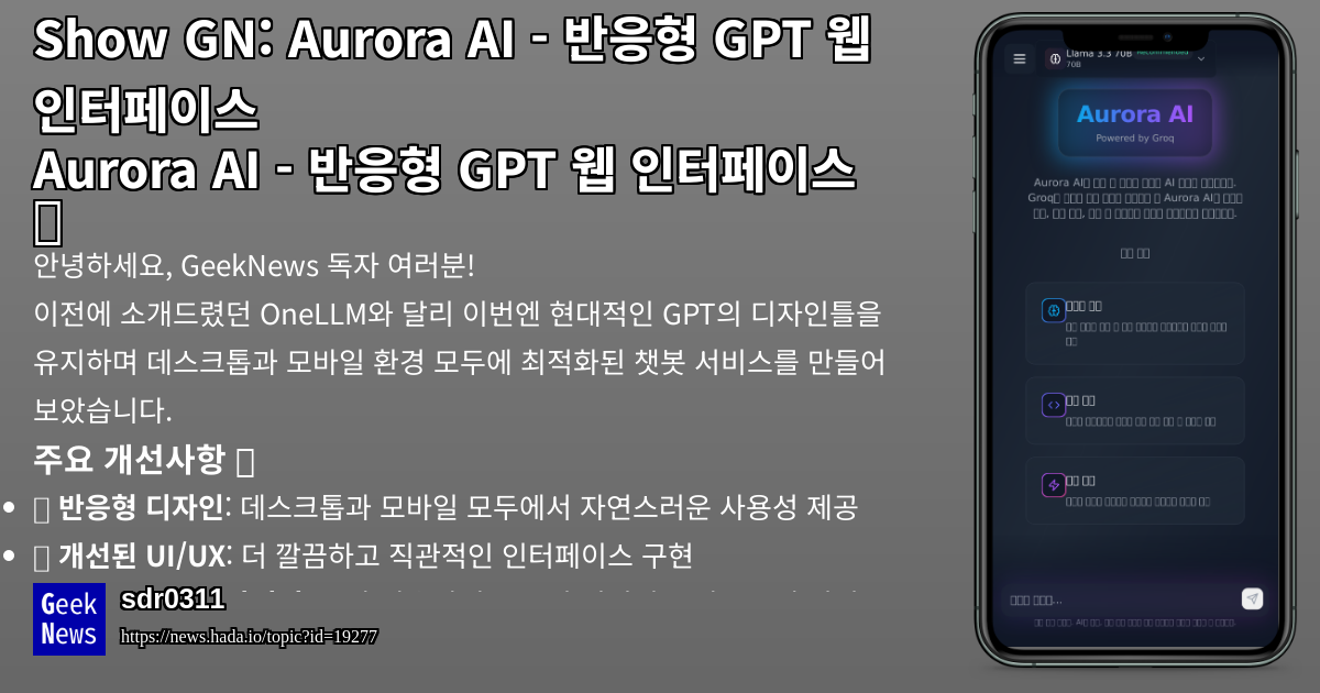 Aurora AI - 반응형 GPT 웹 인터페이스 | GeekNews
