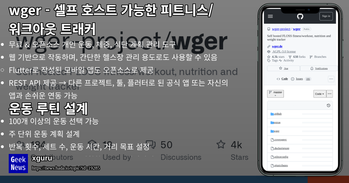 wger - 셀프 호스트 가능한 피트니스/워크아웃 트래커 | GeekNews
