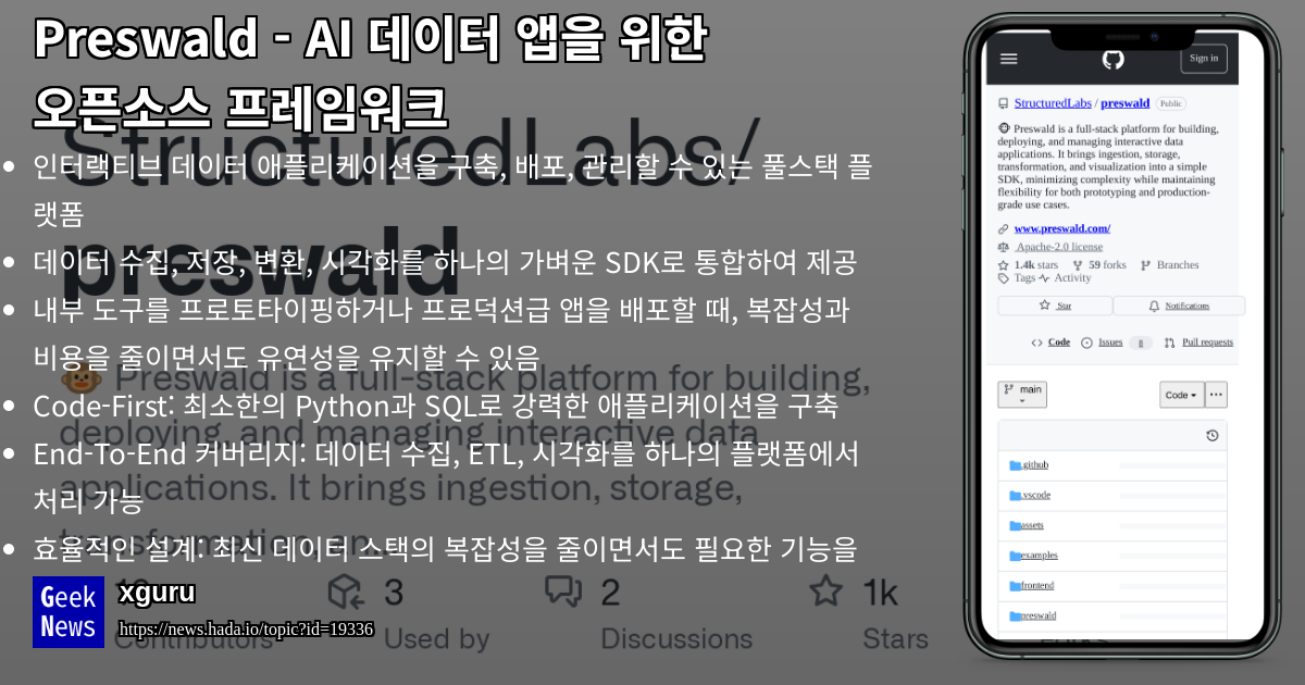 Preswald - AI 데이터 앱을 위한 오픈소스 프레임워크 | GeekNews