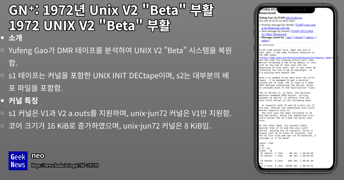 1972년 Unix V2 "Beta" 부활 | GeekNews