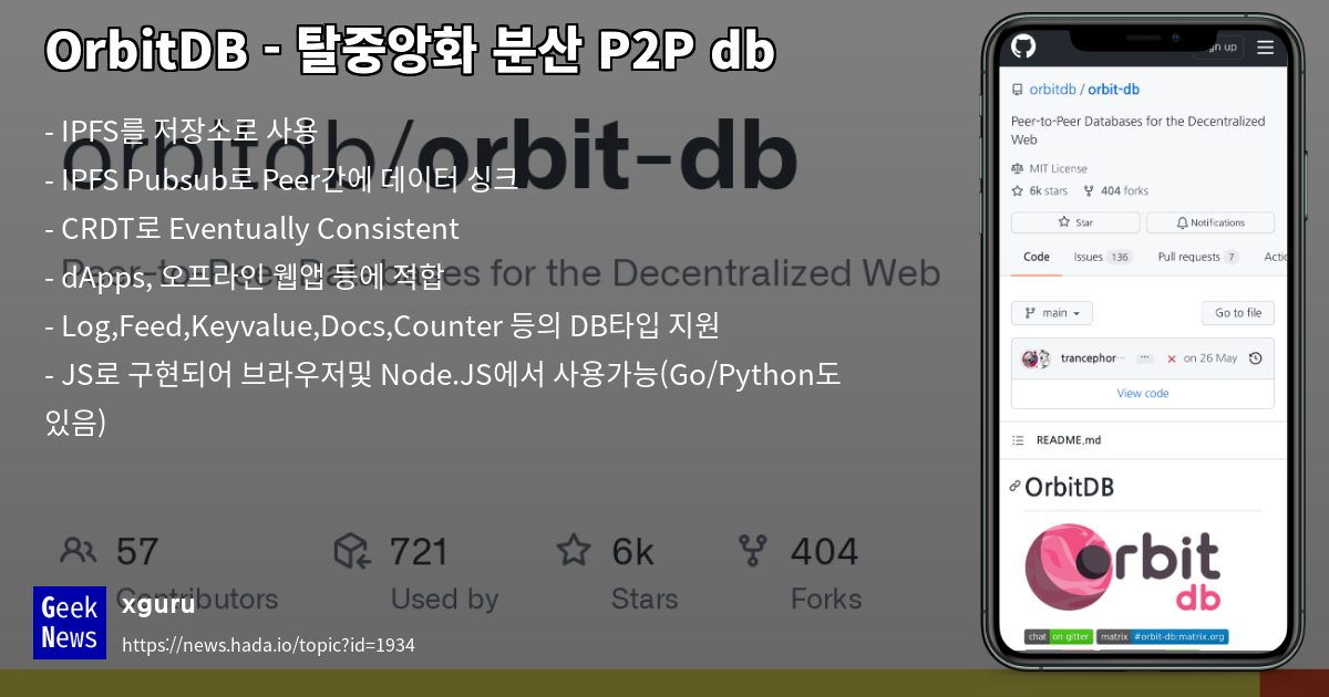 OrbitDB - 탈중앙화 분산 P2P db | GeekNews