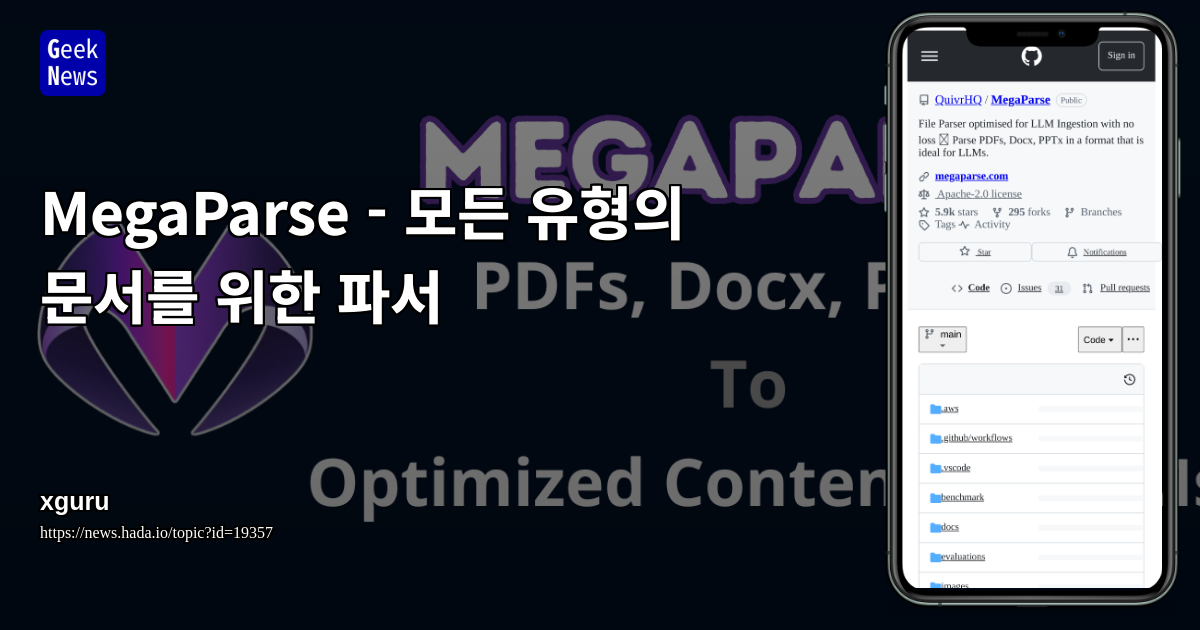 MegaParse - 모든 유형의 문서를 위한 파서 | GeekNews