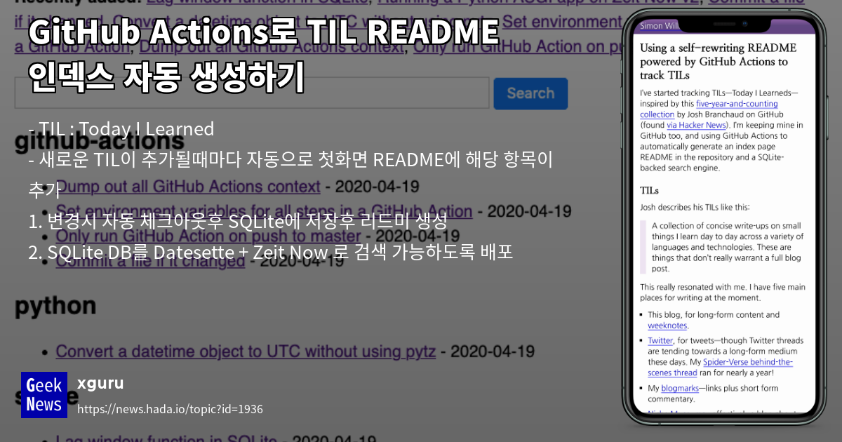 GitHub Actions로 TIL README 인덱스 자동 생성하기 | GeekNews