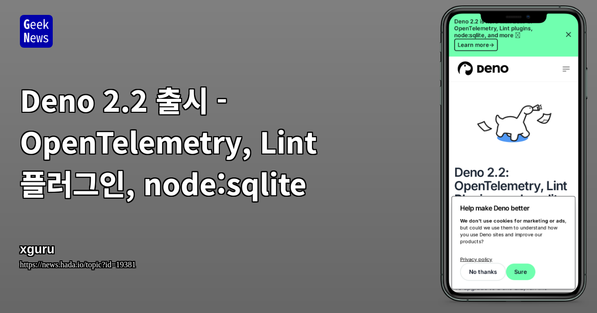 Deno 2.2 출시 - OpenTelemetry, Lint 플러그인, node:sqlit | GeekNews