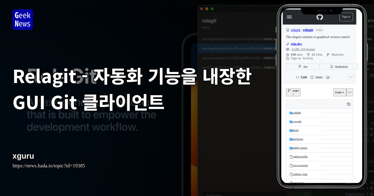 Relagit - 자동화 기능을 내장한 GUI Git 클라이언트 | GeekNews