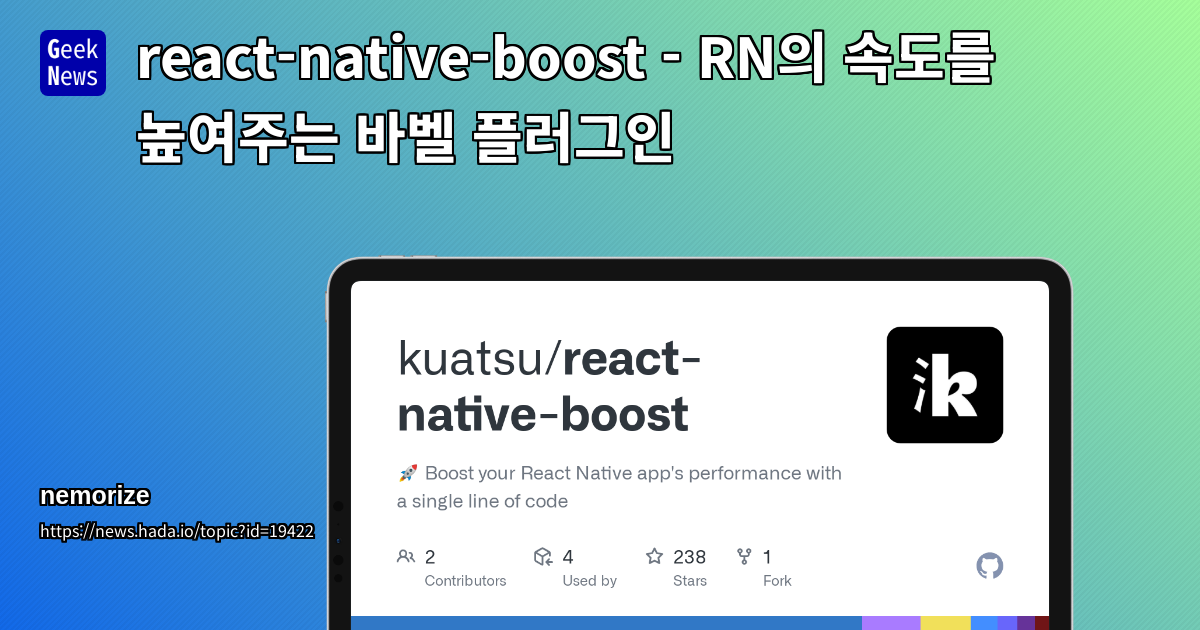 react-native-boost - RN의 속도를 높여주는 바벨 플러그인 | GeekNews