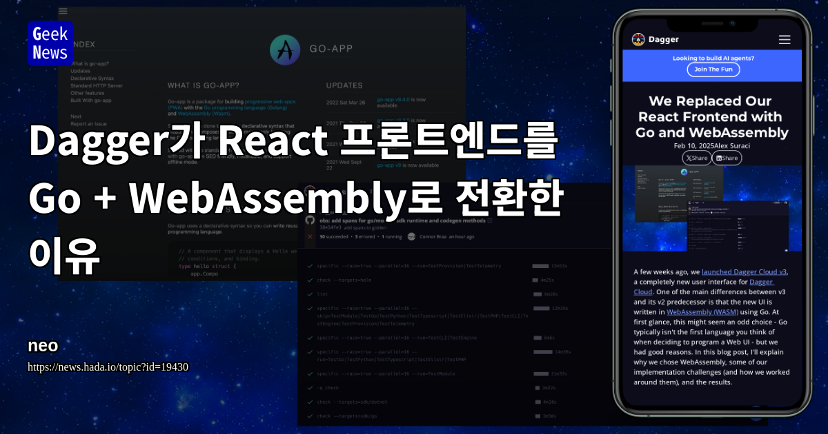 Dagger가 React 프론트엔드를 Go + WebAssembly로 전환한 이유 | GeekNews
