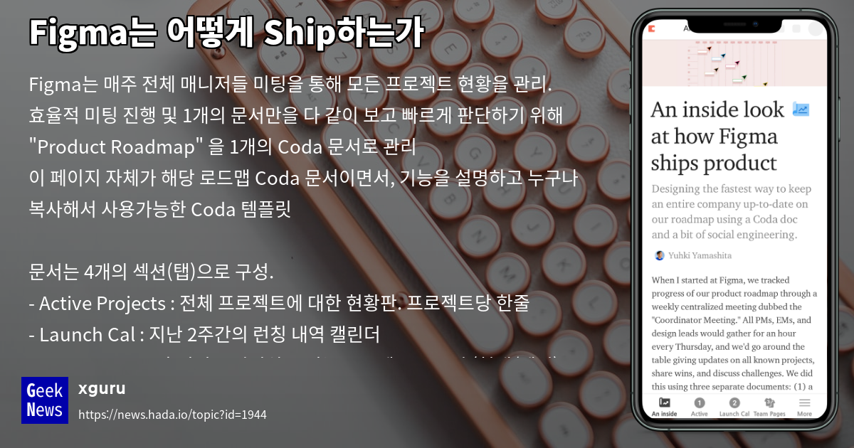 Figma는 어떻게 Ship하는가 | GeekNews