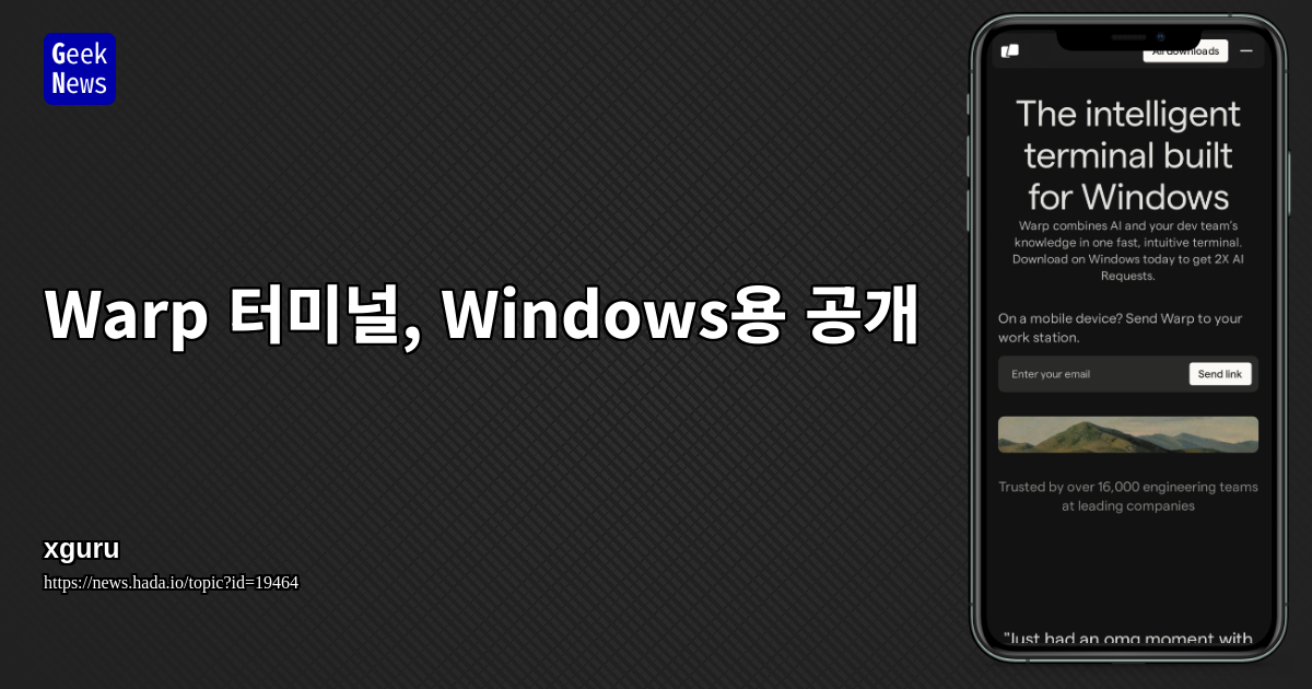 Warp 터미널, Windows용 공개 | GeekNews
