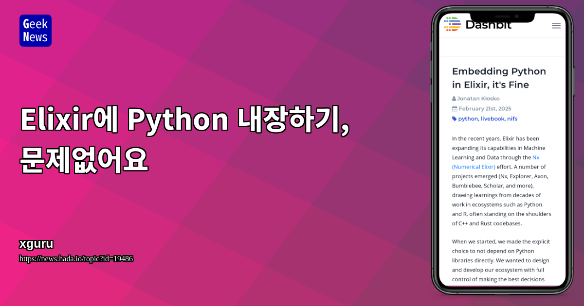 Elixir에 Python 내장하기, 문제없어요 | GeekNews