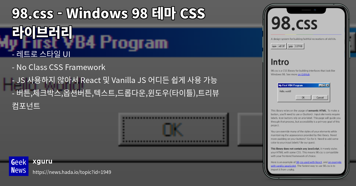 98.css - Windows 98 테마 CSS 라이브러리 | GeekNews