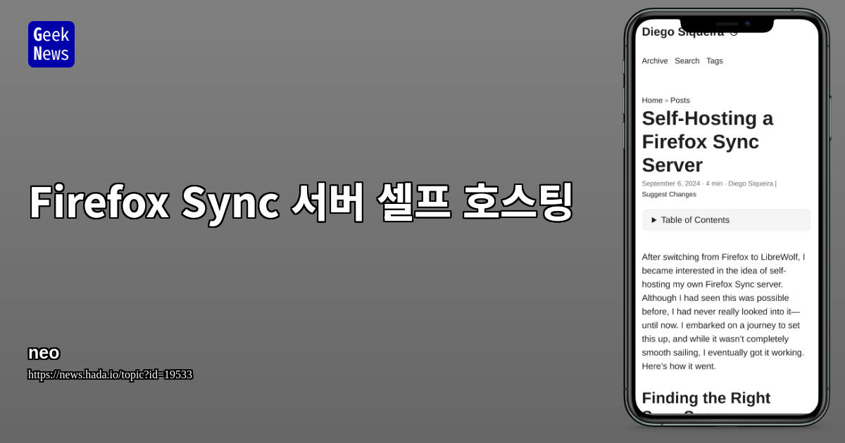 Firefox Sync 서버 셀프 호스팅 | GeekNews