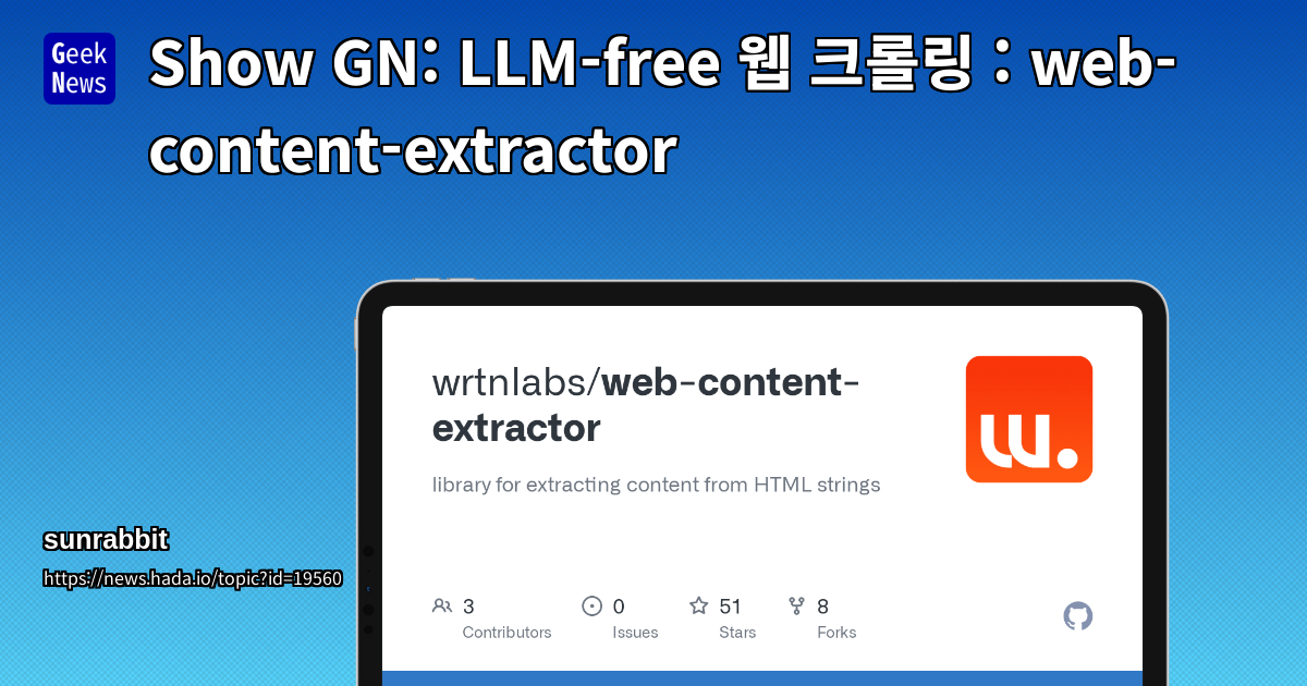 LLM-free 웹 크롤링 : web-content-extractor | GeekNews