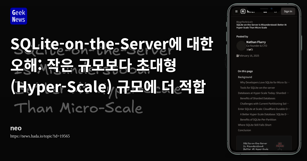 SQLite-on-the-Server에 대한 오해: 작은 규모보다 초대형(Hyper-Sca | GeekNews