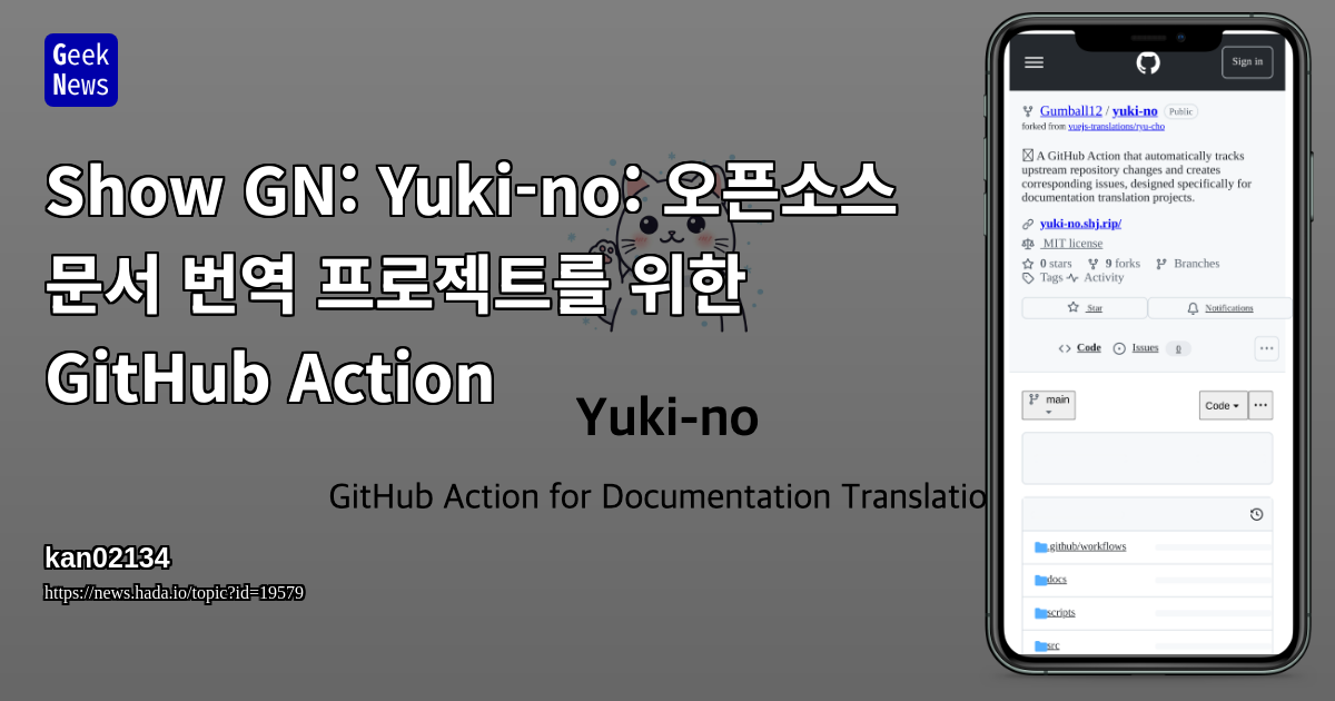 Yuki-no: 오픈소스 문서 번역 프로젝트를 위한 GitHub Action | GeekNews