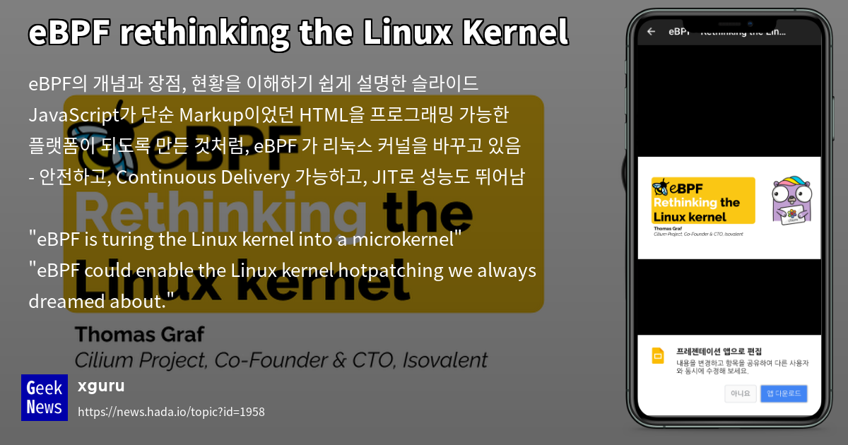 eBPF rethinking the Linux Kernel | GeekNews