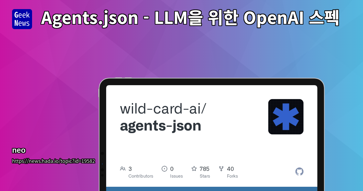 Agents.json - LLM을 위한 OpenAI 스펙 | GeekNews