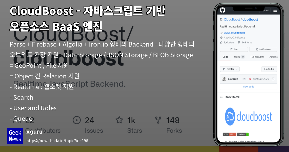 CloudBoost - 자바스크립트 기반 오픈소스 BaaS 엔진 | GeekNews