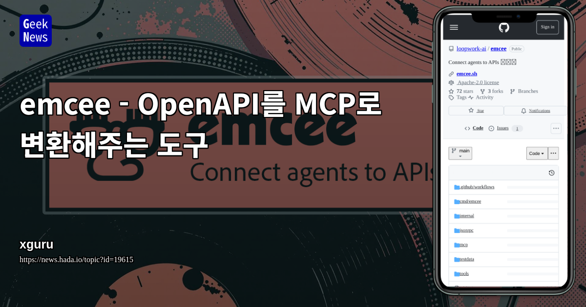 emcee - OpenAPI를 MCP로 변환해주는 도구 | GeekNews