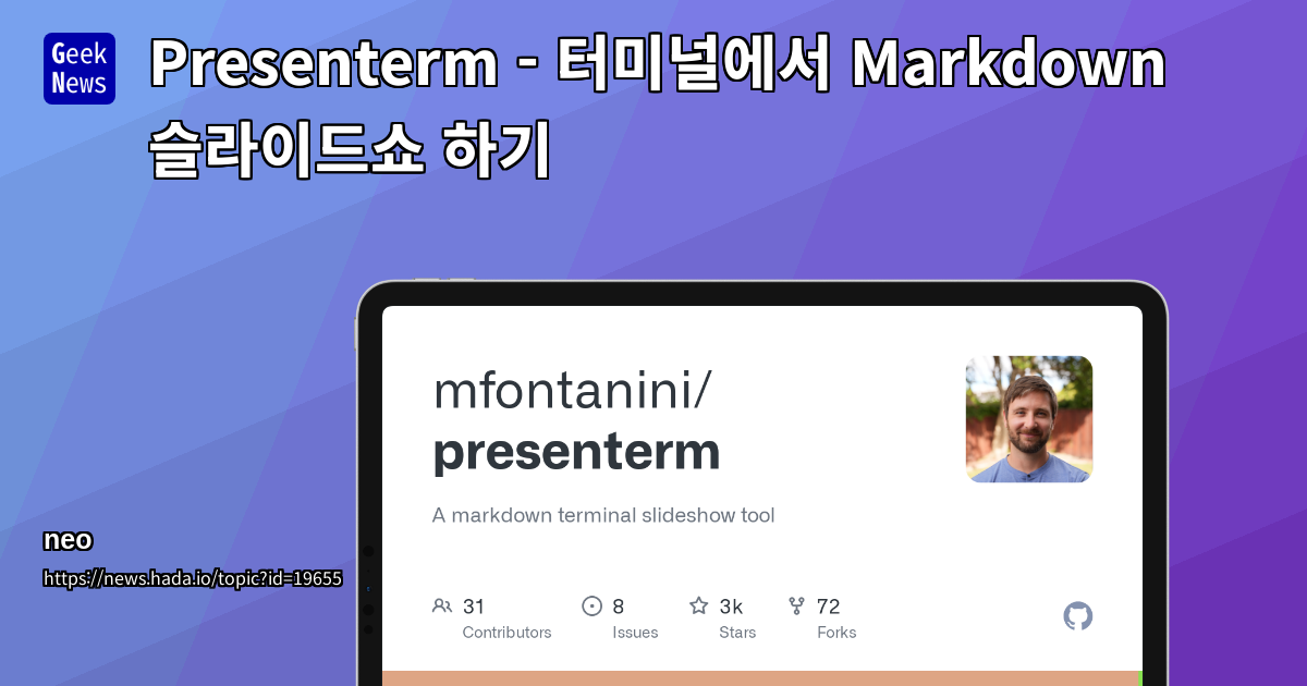 Presenterm - 터미널에서 Markdown 슬라이드쇼 하기 | GeekNews