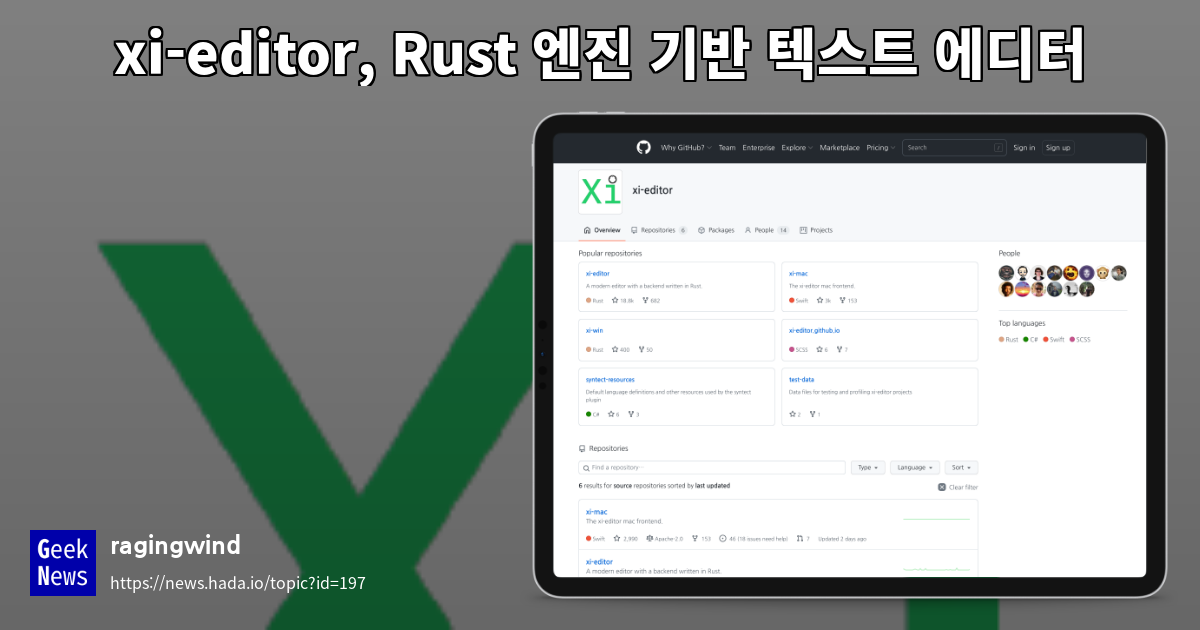 xi-editor, Rust 엔진 기반 텍스트 에디터 | GeekNews