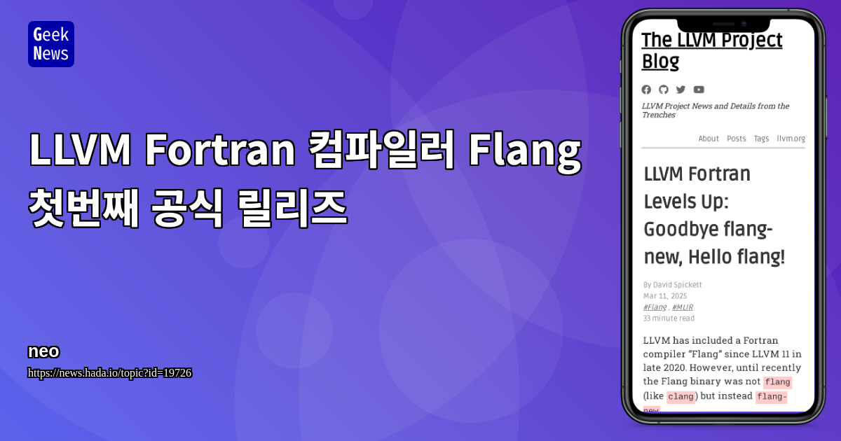 LLVM Fortran 컴파일러 Flang 첫번째 공식 릴리즈 | GeekNews
