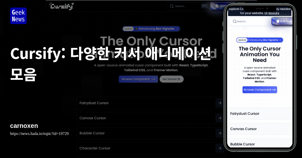 Cursify: 다양한 커서 애니메이션 모음 | GeekNews