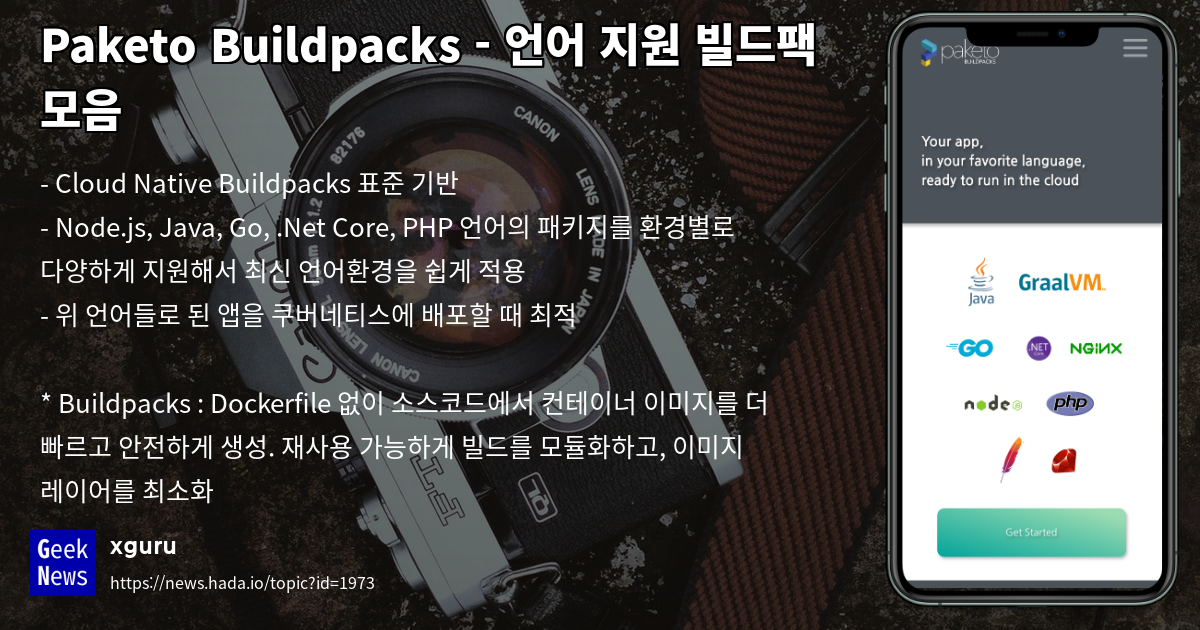 Paketo Buildpacks - 언어 지원 빌드팩 모음 | GeekNews