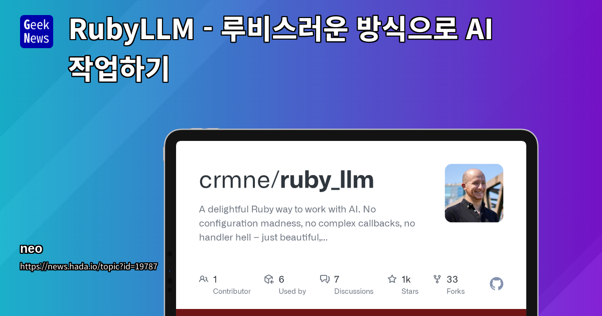 RubyLLM - 루비스러운 방식으로 AI 작업하기 | GeekNews