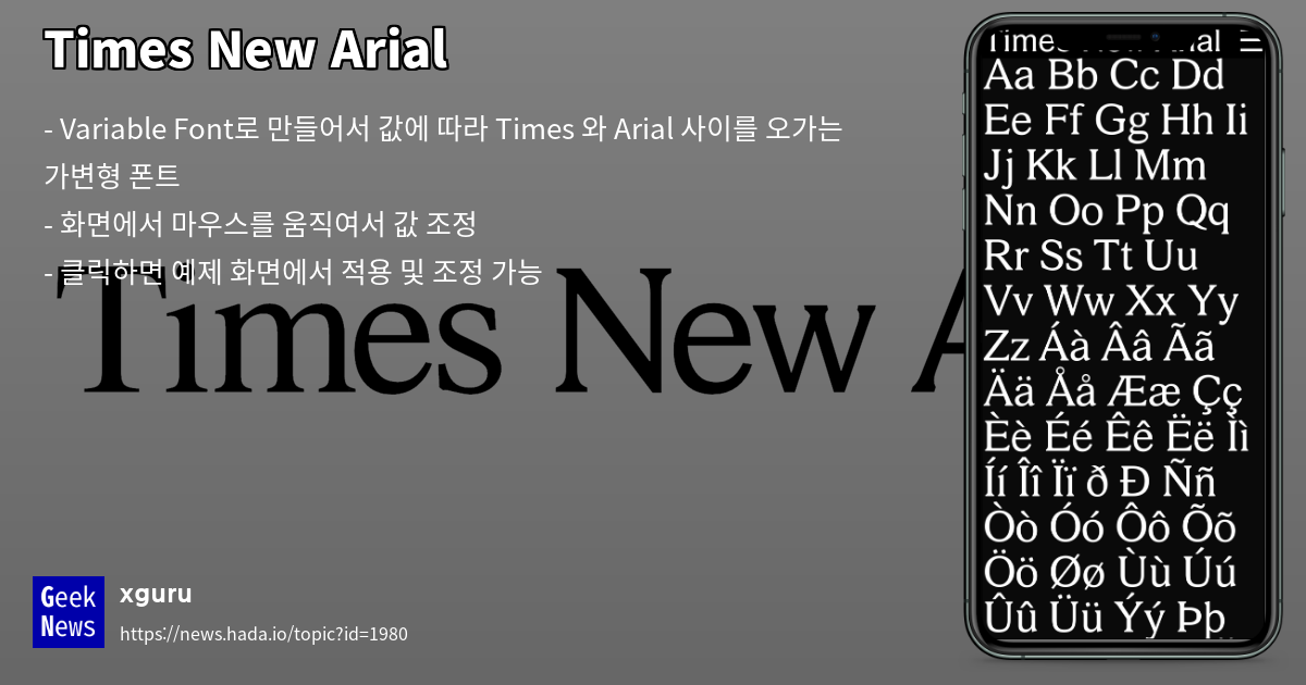 Times New Arial | GeekNews