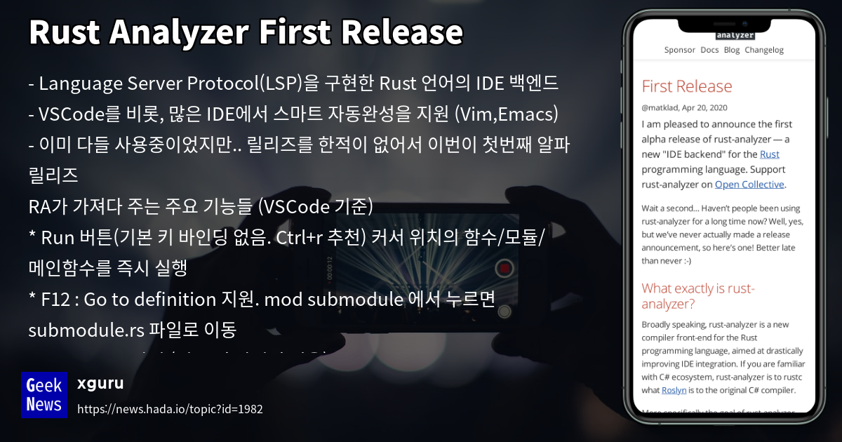 Rust Analyzer First Release | GeekNews
