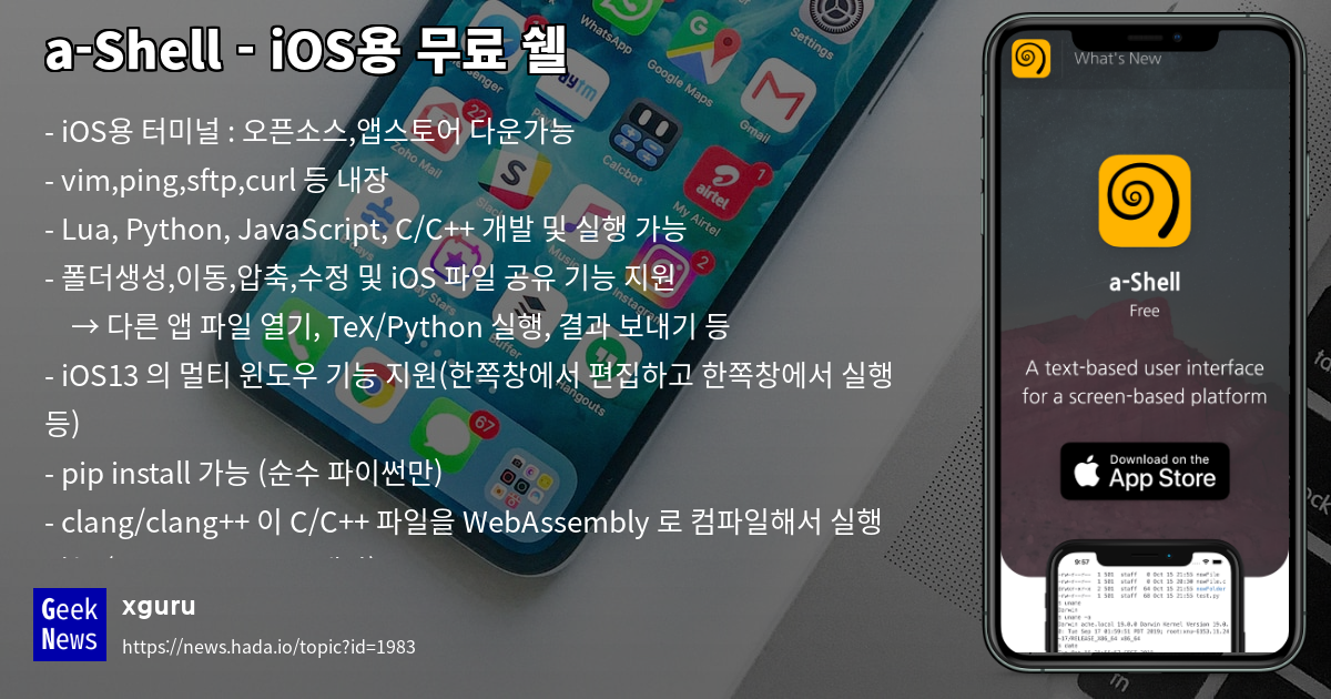 a-Shell - iOS용 무료 쉘 | GeekNews