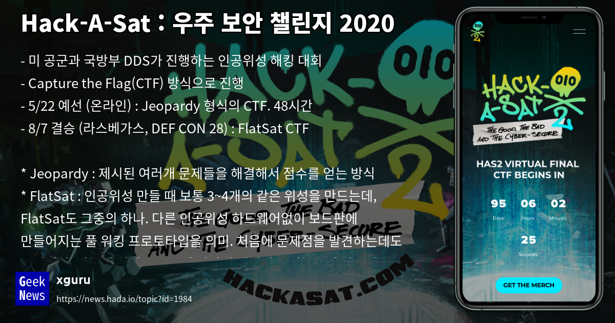 Hack-A-Sat : 우주 보안 챌린지 2020 | GeekNews