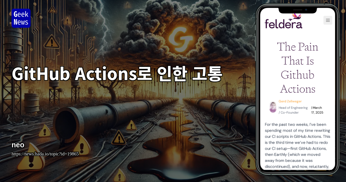 GitHub Actions로 인한 고통 | GeekNews