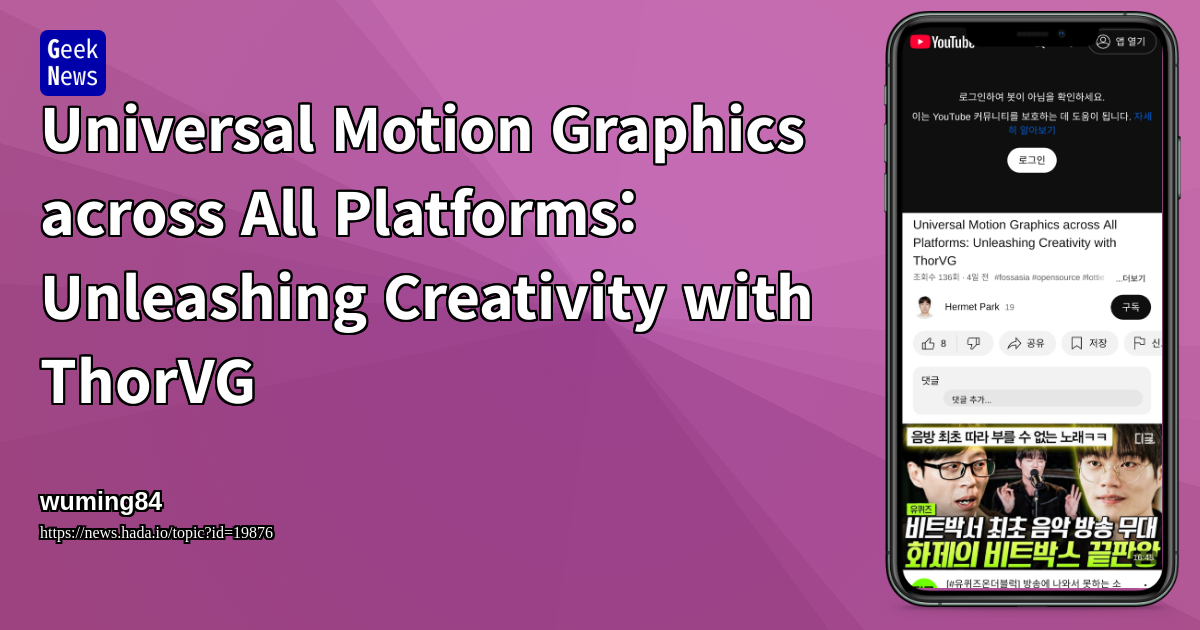 Universal Motion Graphics across All Platforms: Un | GeekNews