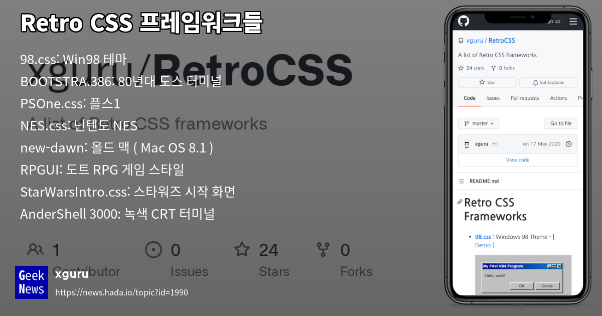 Retro CSS 프레임워크들 | GeekNews