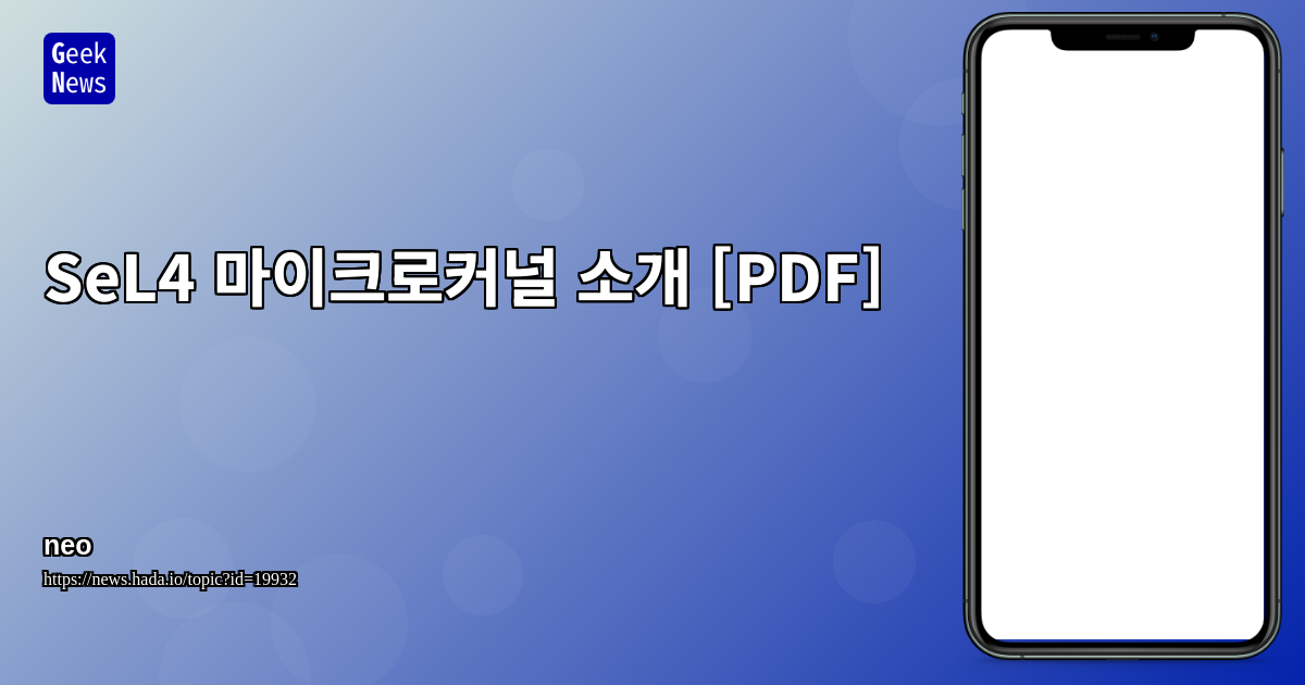 SeL4 마이크로커널 소개 [PDF] | GeekNews