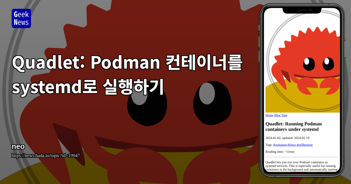 Quadlet: Podman 컨테이너를 systemd로 실행하기 | GeekNews