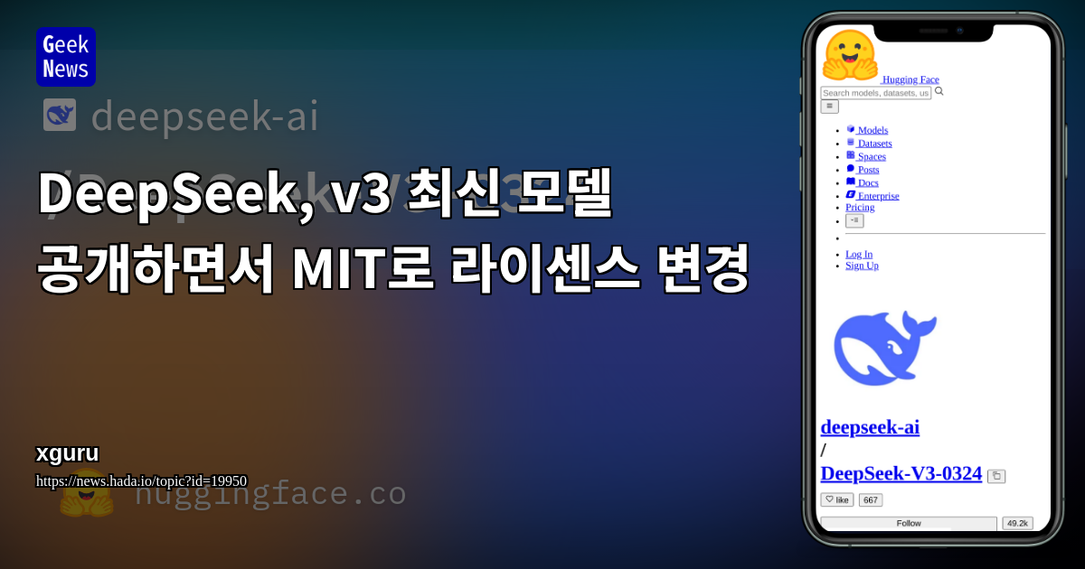 DeepSeek, v3 최신 모델 공개하면서 MIT로 라이센스 변경 - Clint's Theme Park