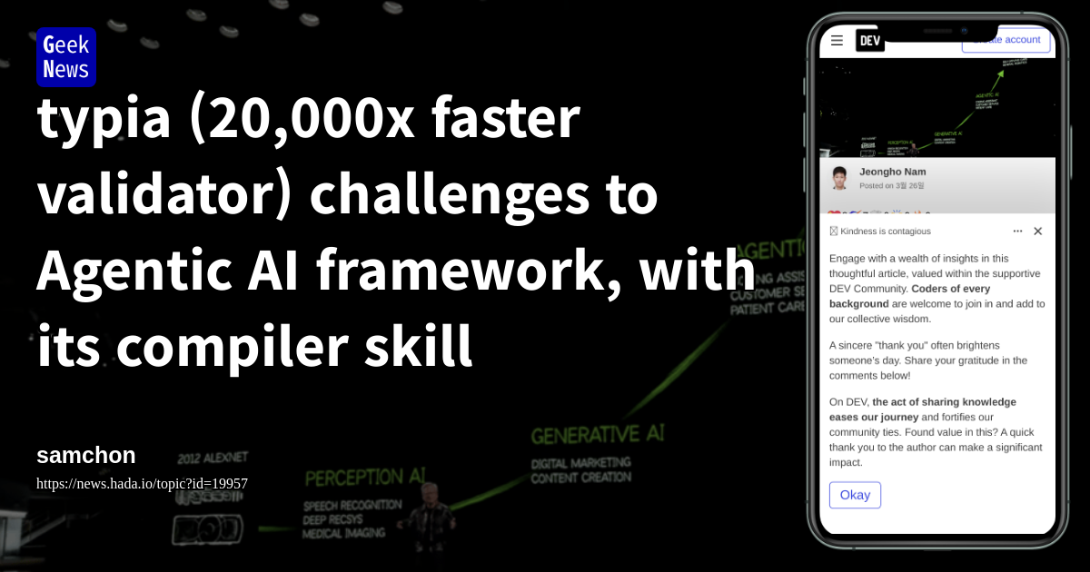 typia (20,000x faster validator) challenges to Age | GeekNews