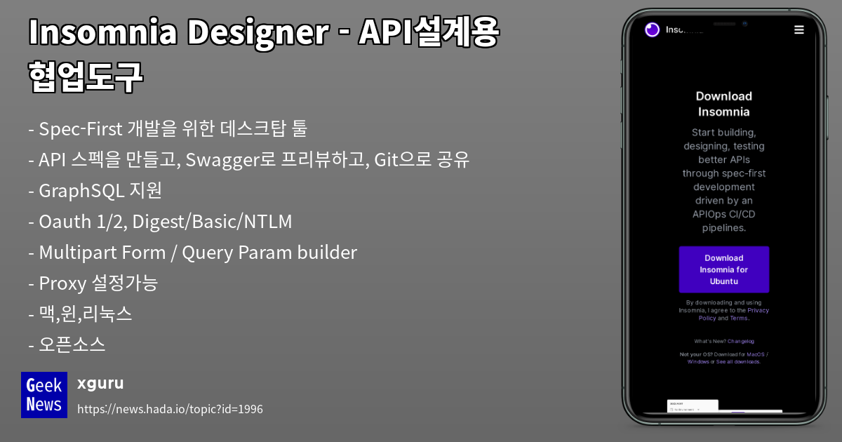 Insomnia Designer - API설계용 협업도구 | GeekNews