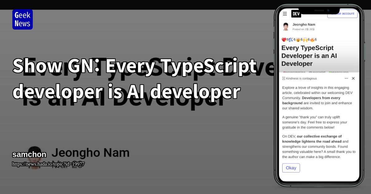Every TypeScript developer is AI developer | GeekNews
