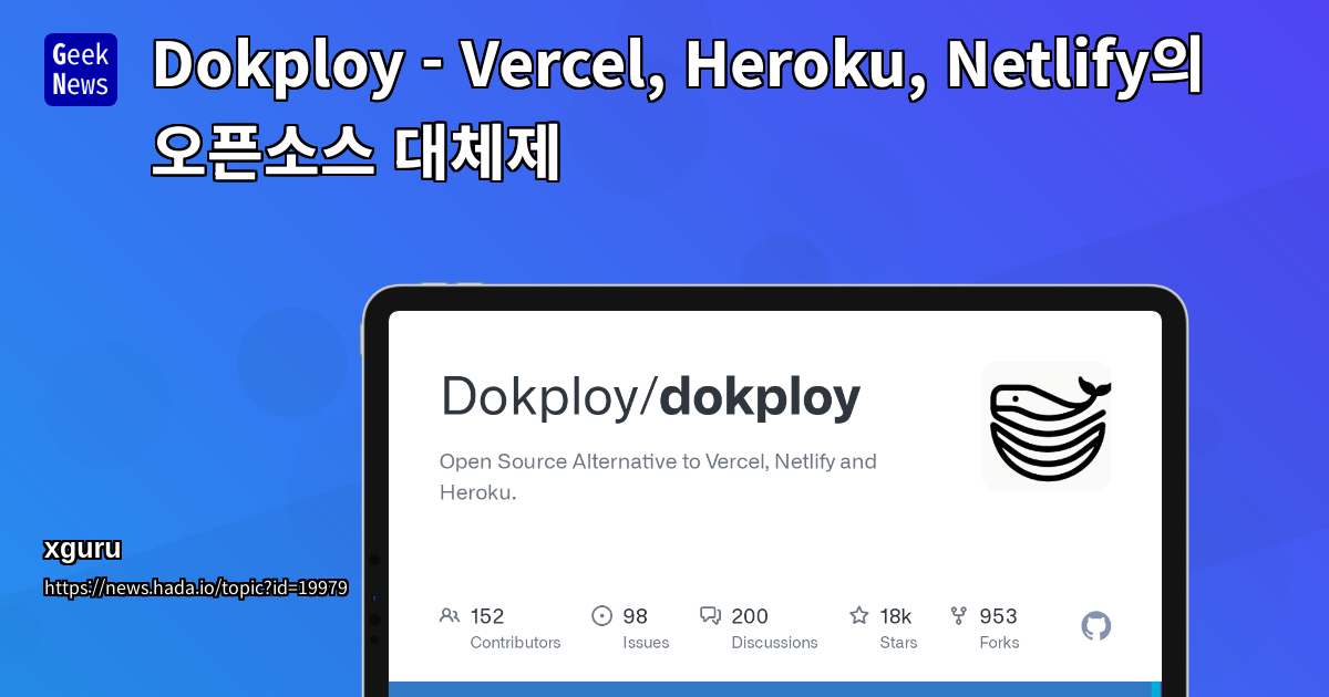 Dokploy - Vercel, Heroku, Netlify의 오픈소스 대체제 | GeekNews