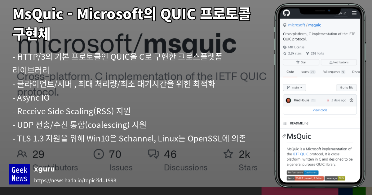 MsQuic - Microsoft의 QUIC 프로토콜 구현체 | GeekNews